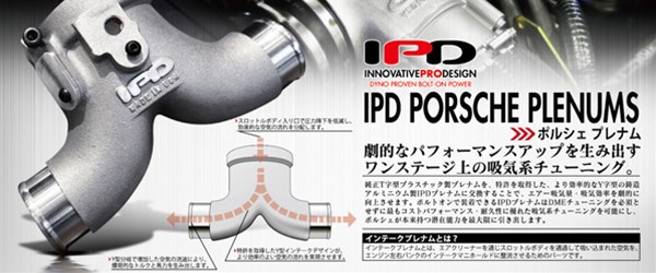 986ボクスターSもIPD Plenum装着でパワーアップ！ | SUNRISE Blvd.